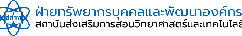 logo header hr ipst 7 – ฝ่ายทรัพยากรบุคคล พัฒนาและสื่อสารองค์กร